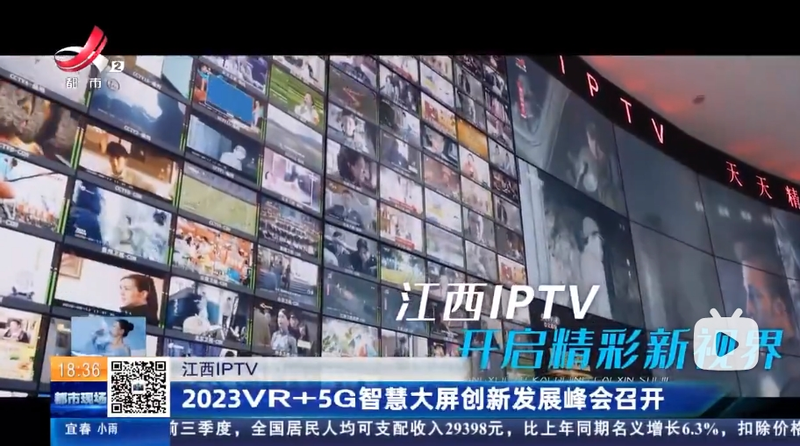 【视频】江西IPTV推动VR与IPTV产业融合发展,共筑未来智慧大屏生态 | 流媒体网