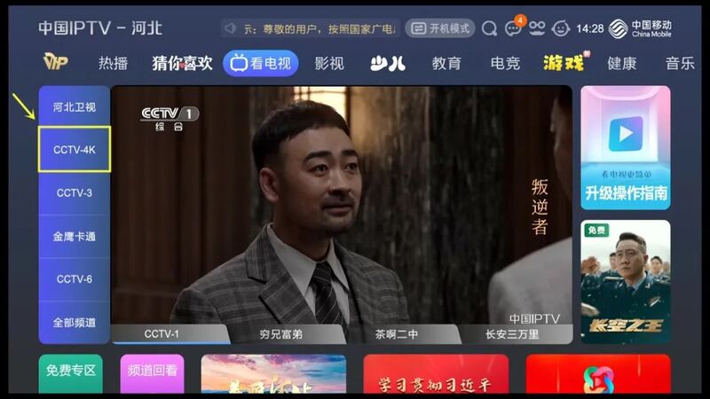 河北IPTV:CCTV-4K超高清频道重磅上线！ | 流媒体网