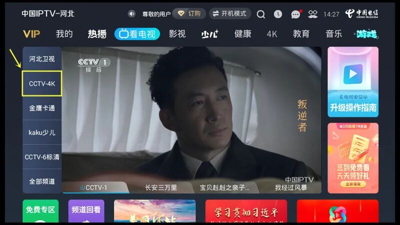 河北IPTV:CCTV-4K超高清频道重磅上线！ | 流媒体网