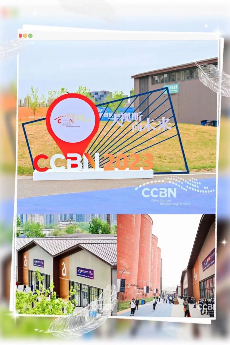 CCBN2023|展会圆满闭幕 | 流媒体网
