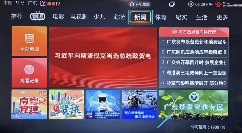 广东IPTV:广东禁毒宣教专区已覆盖3000万家庭用户 | 流媒体网